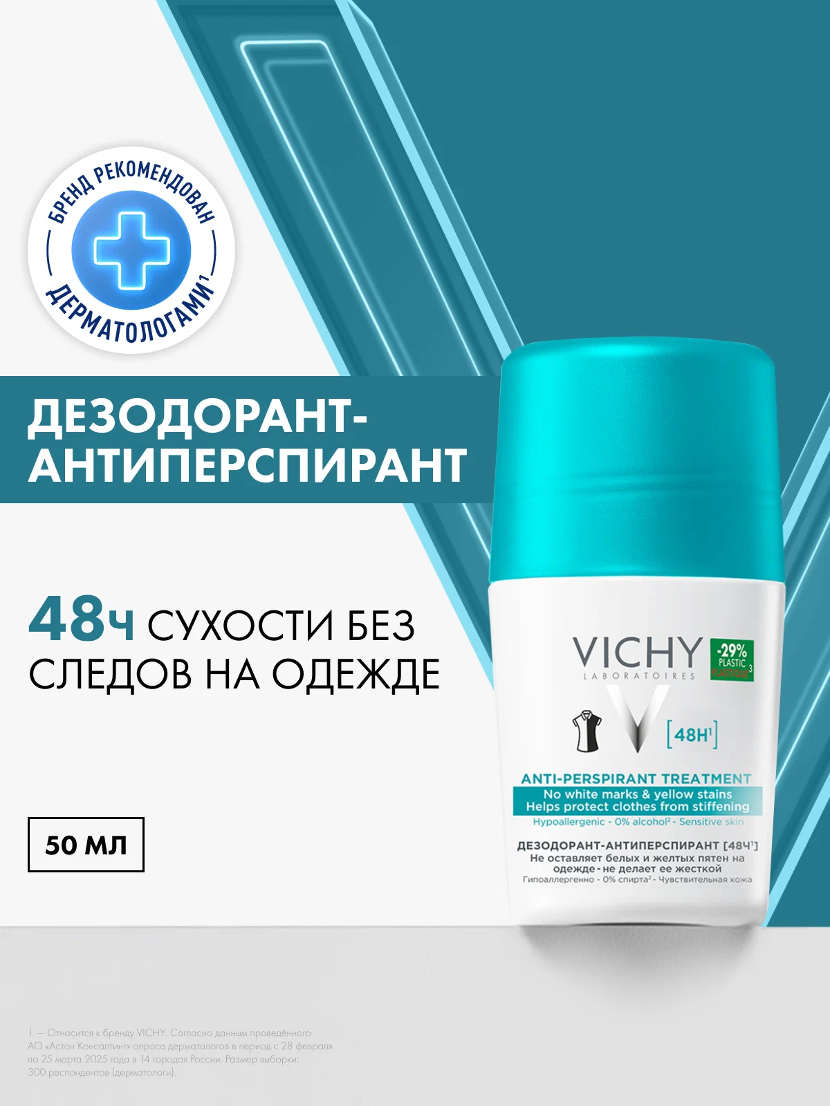 Vichy Шариковый дезодорант-антиперспирант против белых и желтых пятен для женщин и мужчин, 48 часов защиты от пота, 50 мл