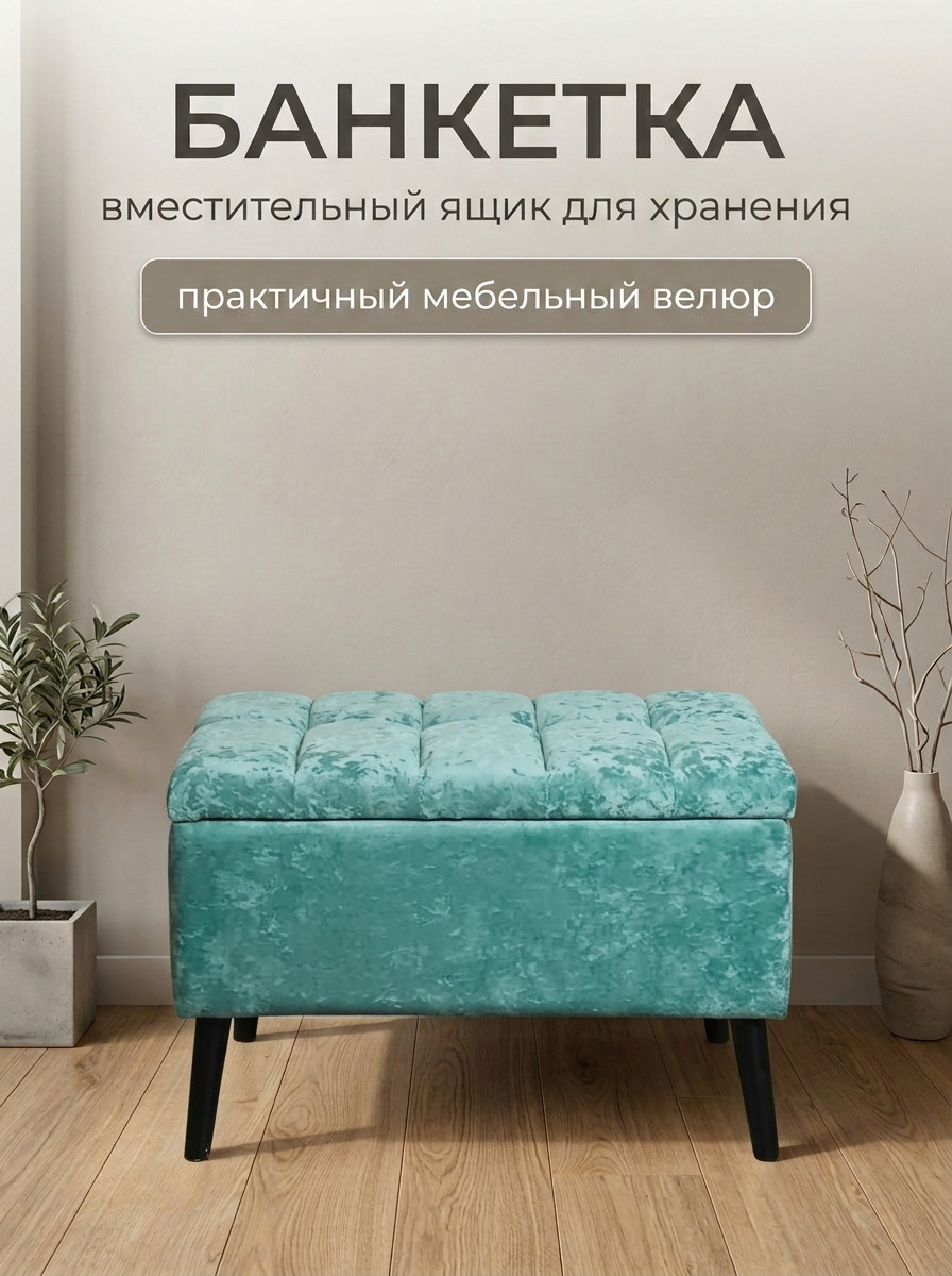 Банкетка с ящиком для хранения в прихожую и спальню