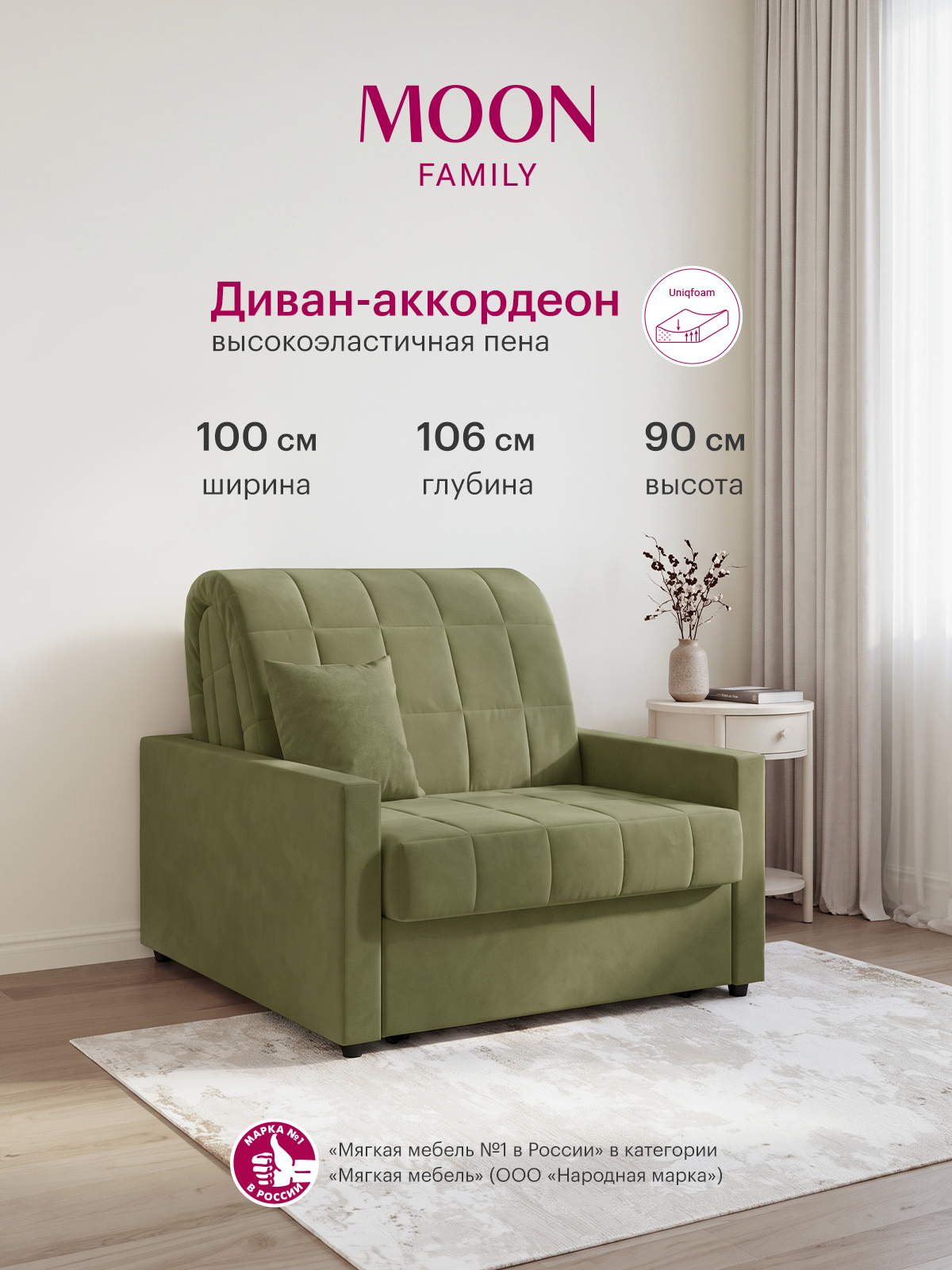 Кресло-кровать раскладное, аккордеон MOON FAMILY 133, зеленый велюр, 100х106х90, спальное место 80х200, Эксклюзивная пена UniqFoam