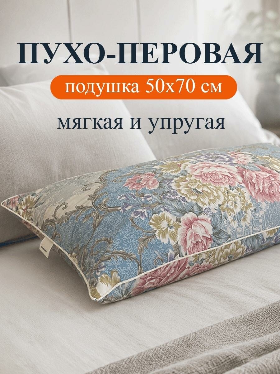Подушка BELASHOFF пухоперовая