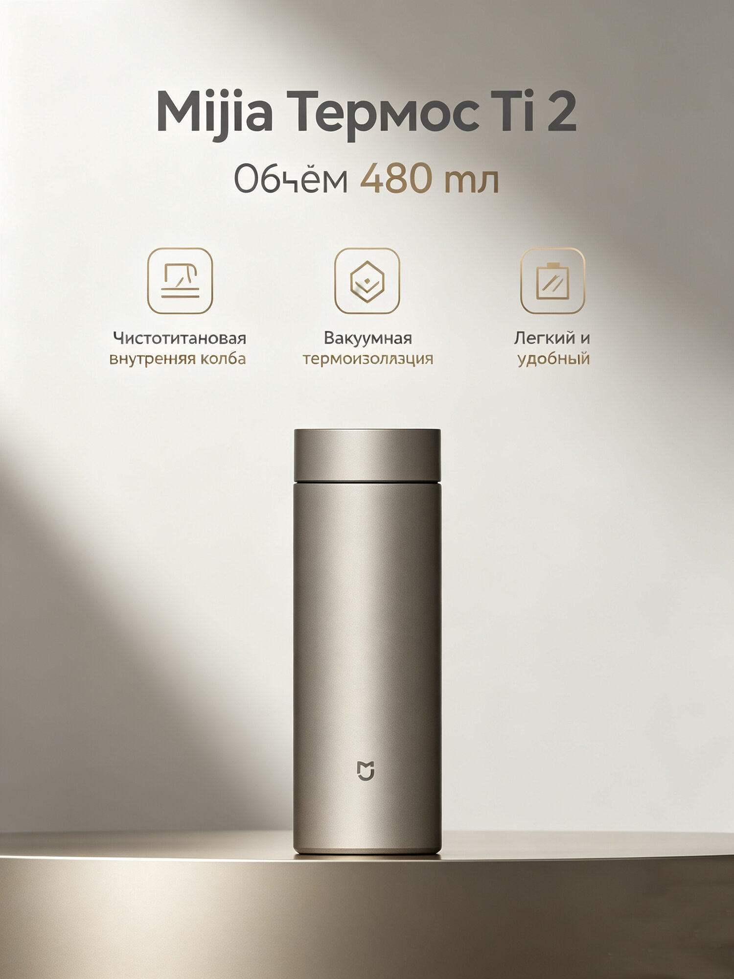 Термос Xiaomi Mijia Ti 2 тёмно-серый, титановый термос 480 мл, высокочистый титан >99%