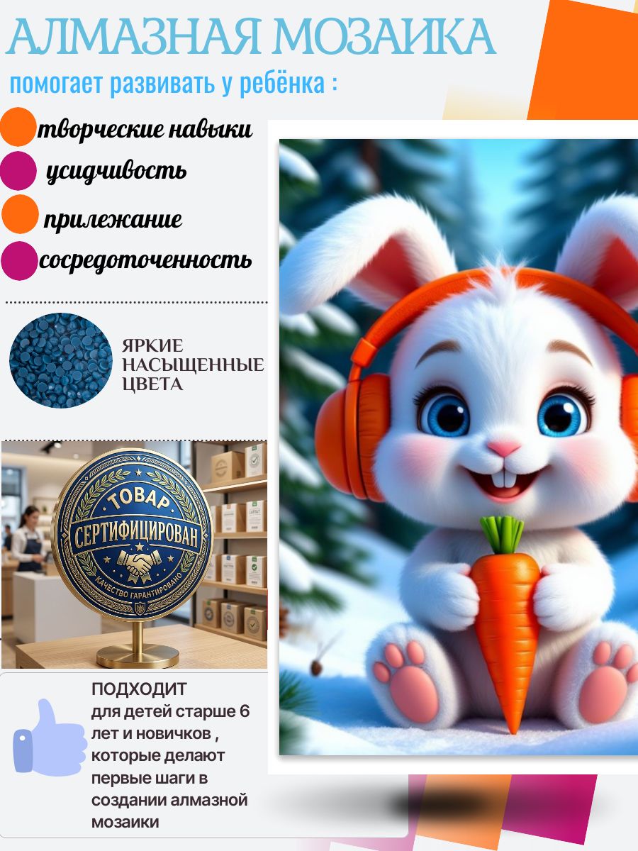 Алмазная мозаика для детей на холсте 30х40см "Зайчонок", без подрамника