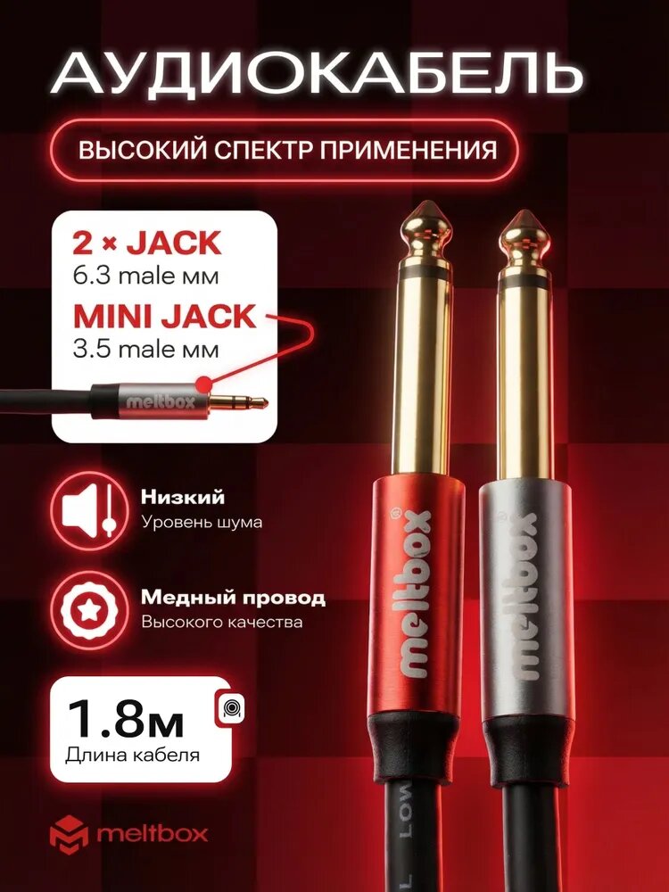 Кабель аудио Y-адаптер Jack 3.5 (m) stereo - 2 Jack 6.3 (m) mono 1.8м