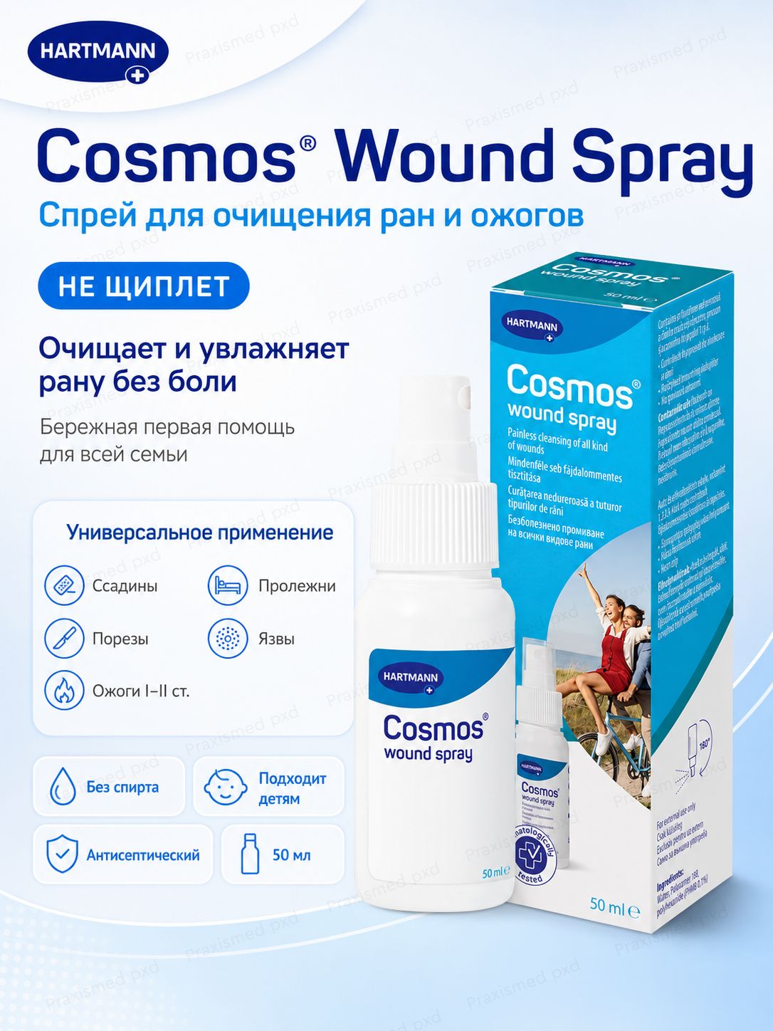 Спрей для очищения ран Cosmos Wound Spray 50 мл, для порезов, ссадин, ожогов, пролежней и язв Пластырь Cosmos