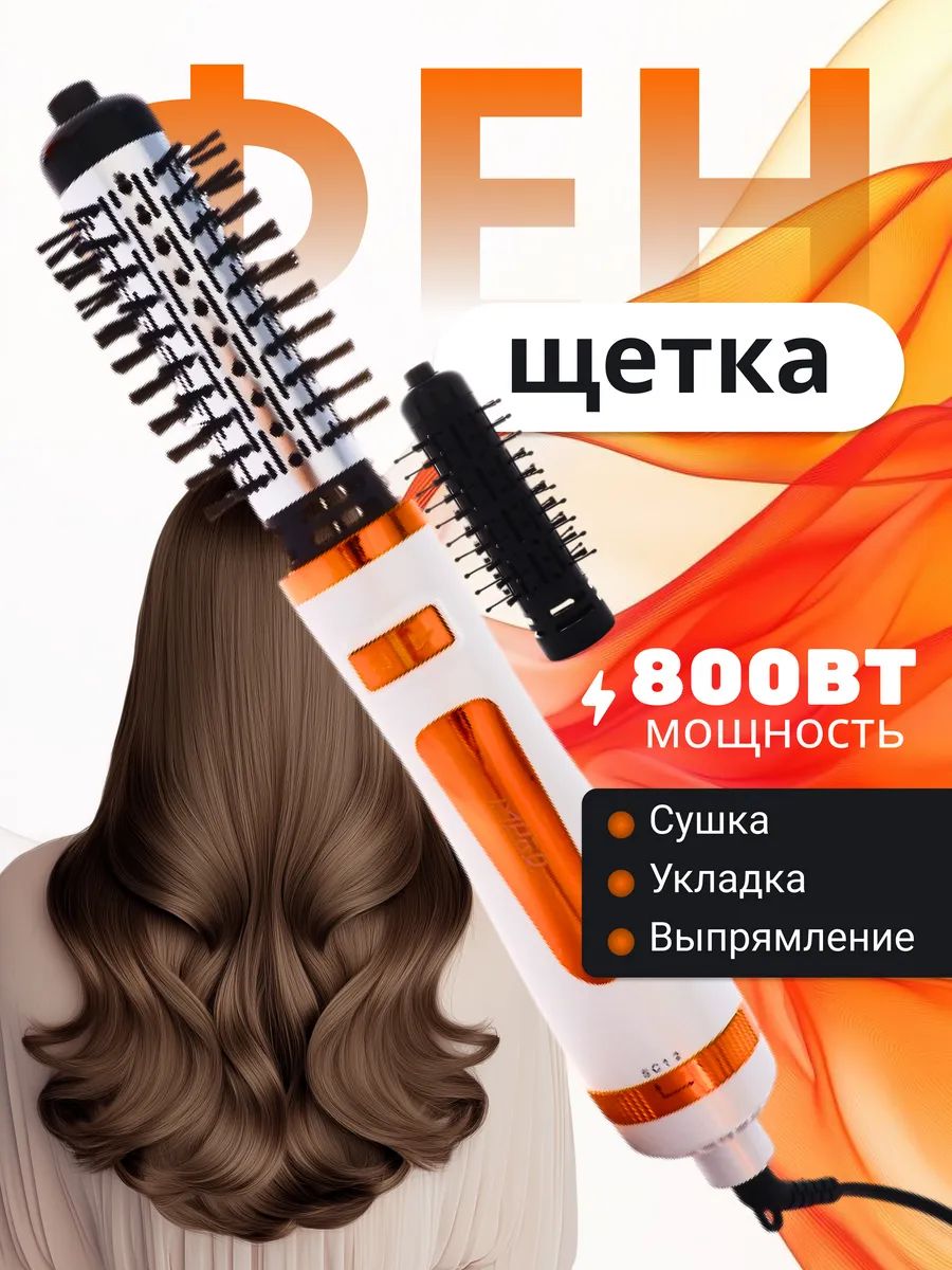 Фен щетка для волос с вращением стайлер 2 в 1 салонный стайлер, термощетка, уход за волосами, для завивки кудрей