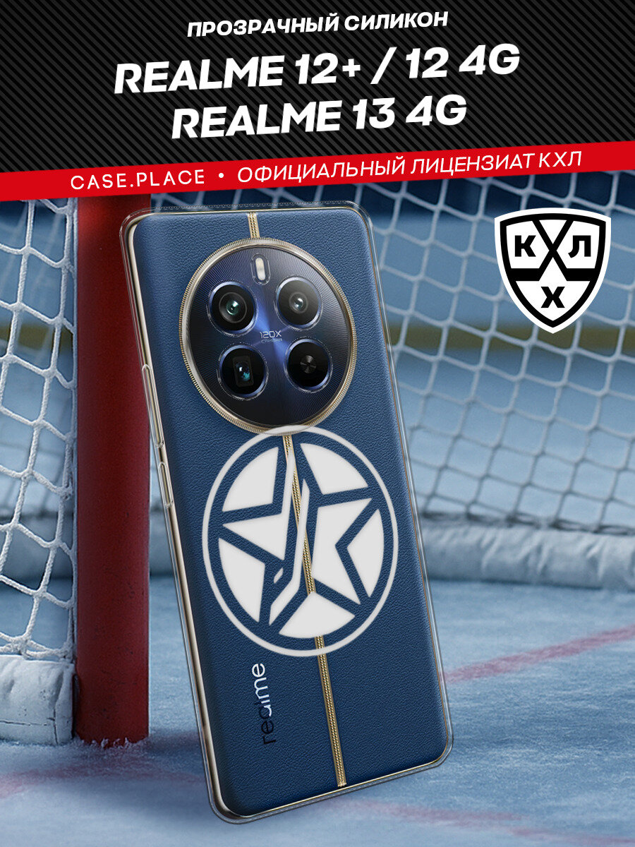 Чехол на Realme 12 Plus/12 4G/13 4G / Реалми 12 Плюс/12 4G/13 4G с принтом "МХЛ"