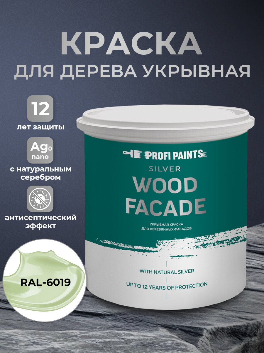 Краска по дереву акриловая для фасадов и внутренних работ PROFIPAINTS SILVER WOOD FACADE 0.9л, RAL-6019