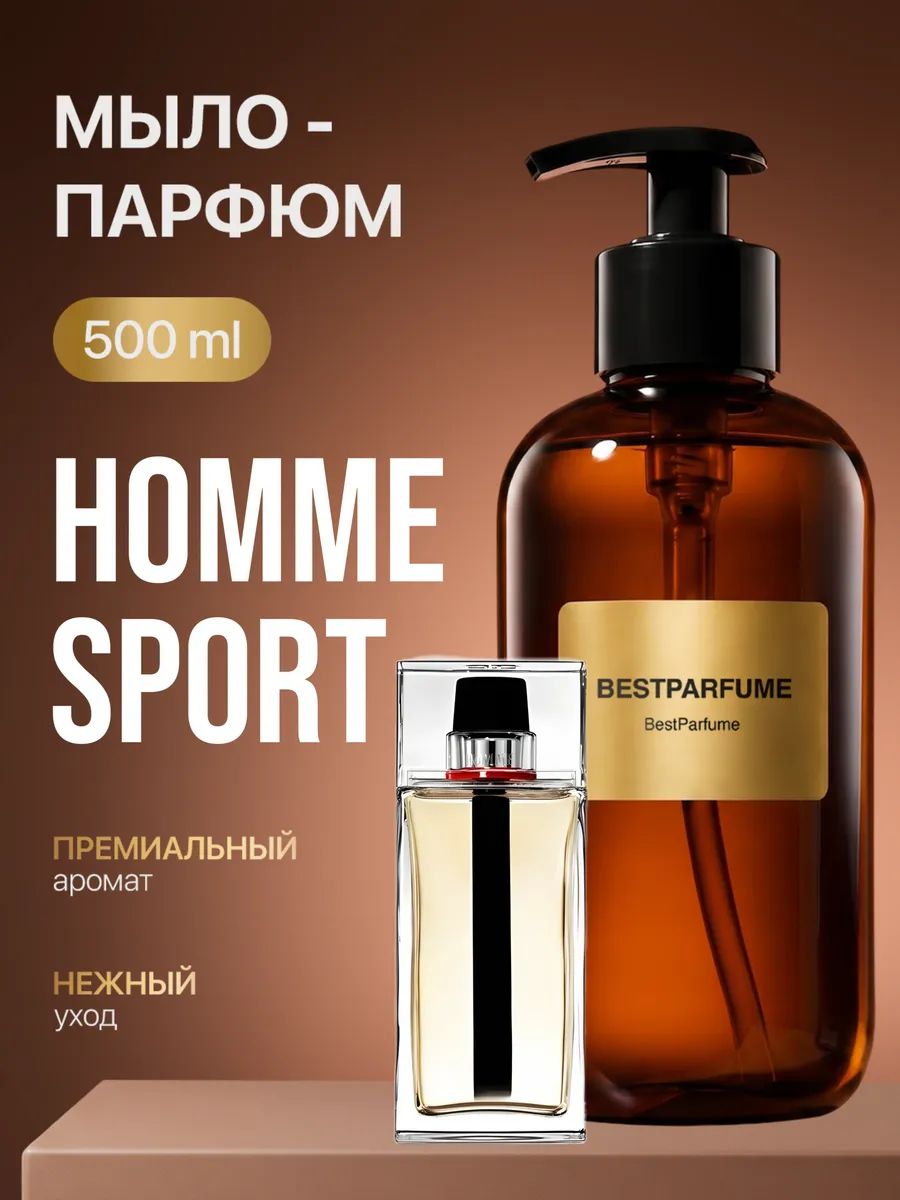 Жидкое мыло для рук парфюмированное Homme Sport Хом Спорт