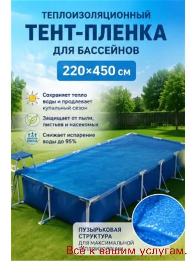 Тент для бассейна, 450х220 см