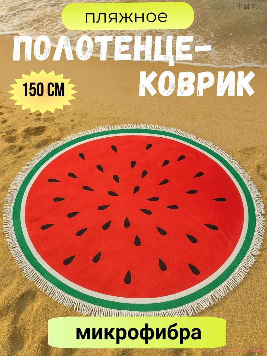 Пляжное полотенце, Микрофибра, 150x150 см, красный, светло-зеленый, 1 шт.