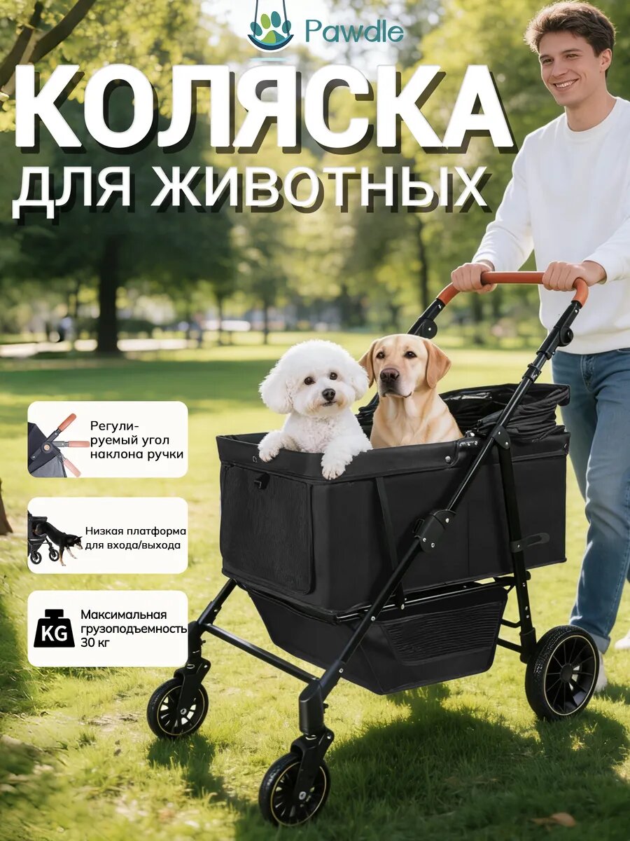 Коляска для перевозки животных, маленькие коляски для домашних животных, собак, кошек, максимальная нагрузка 30 кг