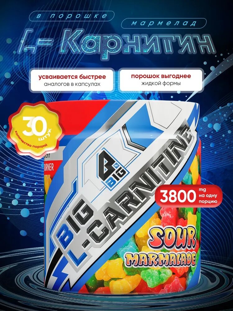 Л карнитин BIGSNT 120 г, 30 порций L carnitine порошок жиросжигатель для похудения