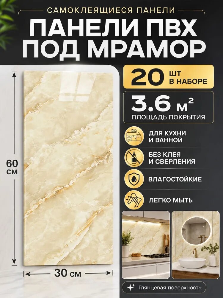 Самоклеящиеся стеновые панели ПВХ под мрамор 3060 см, 20 шт, 3.6 м, влагостойкие декоративные панели для кухни и ванной