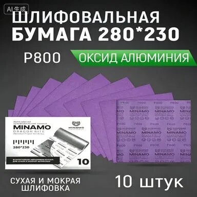 Лист шлифовальный, шкурка x 1; P800