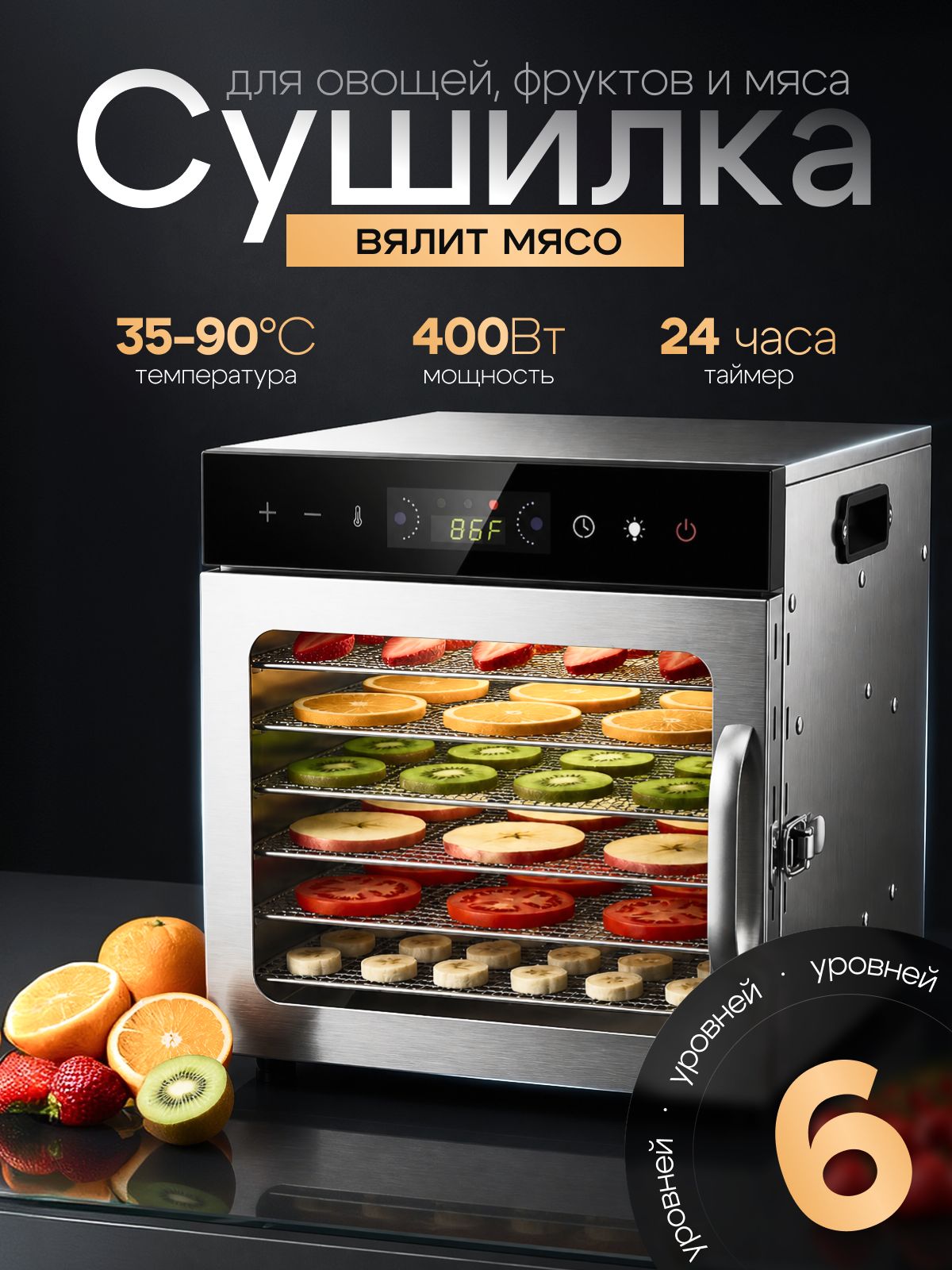 Дегидратор сушилка для овощей и фруктов
