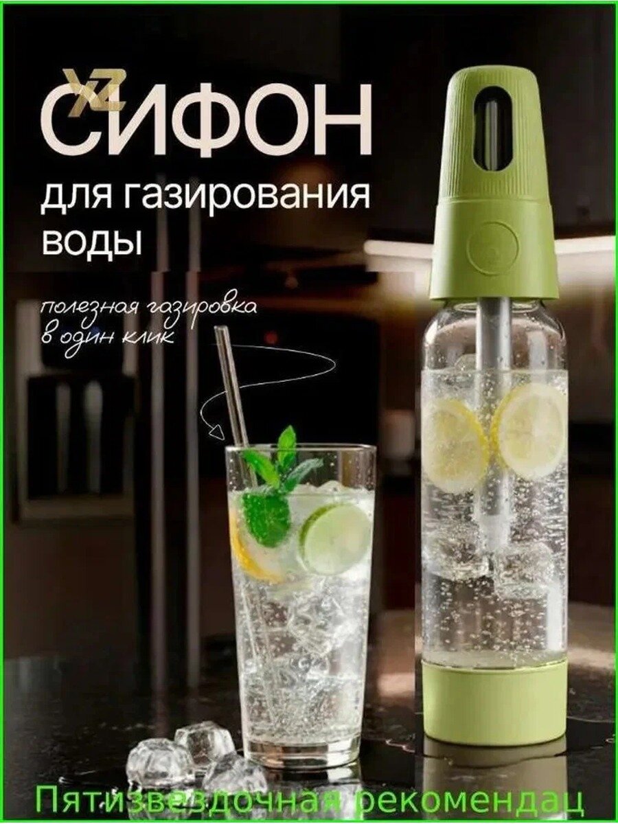 Сифон для газирования 1.2 л, голубой прозрачный, пластик, 1 шт