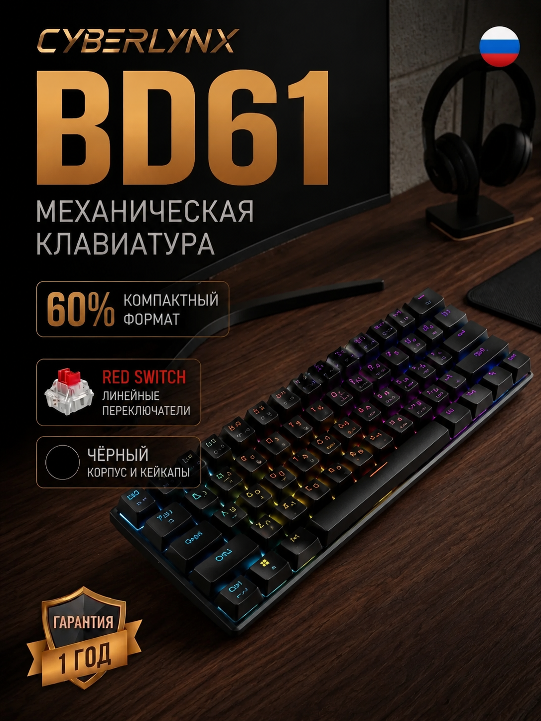 Механическая клавиатура CyberLynx BD61, черный Red Switch, 60%, RGB, Hot-swap
