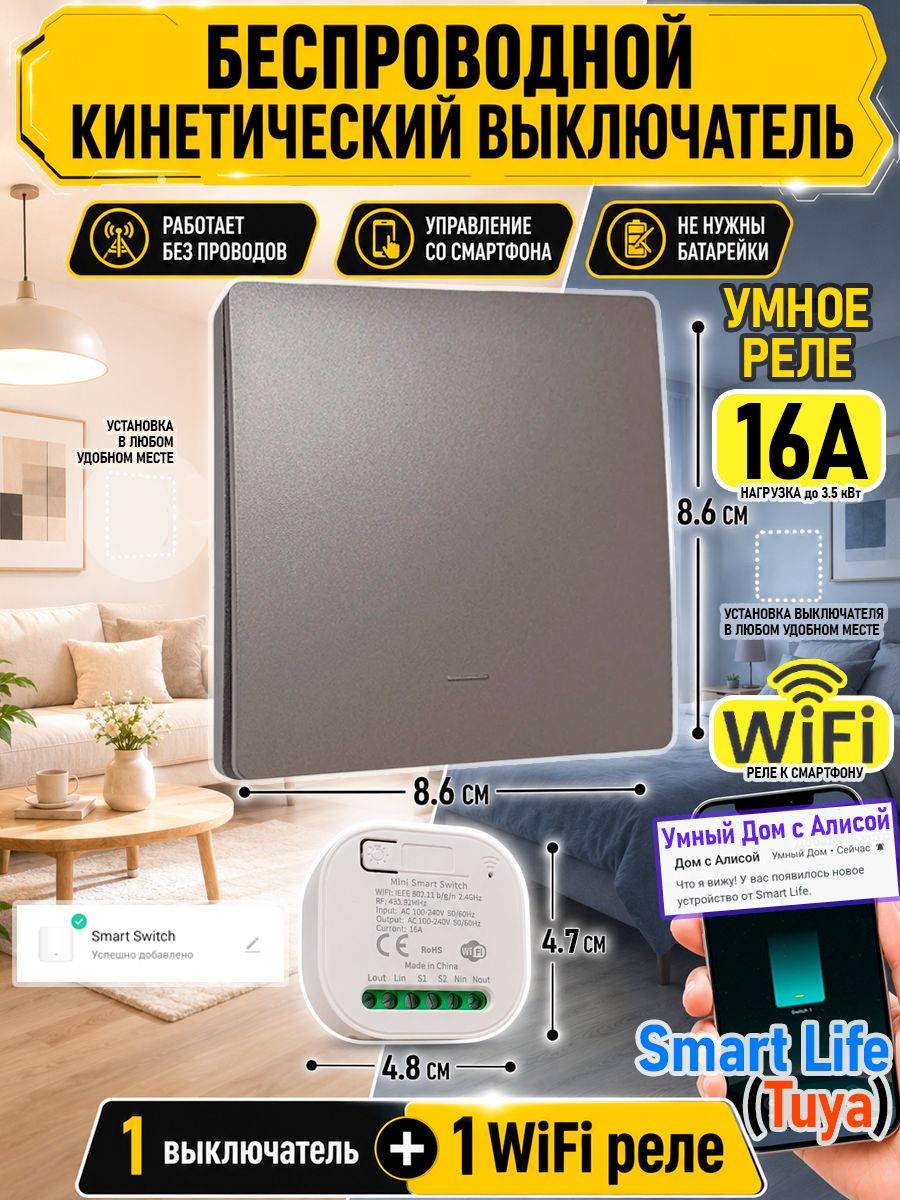 Умный кинетический одноклавишный беспроводной выключатель с 1 WiFi реле в комплекте Smart Life (Tuya) серый