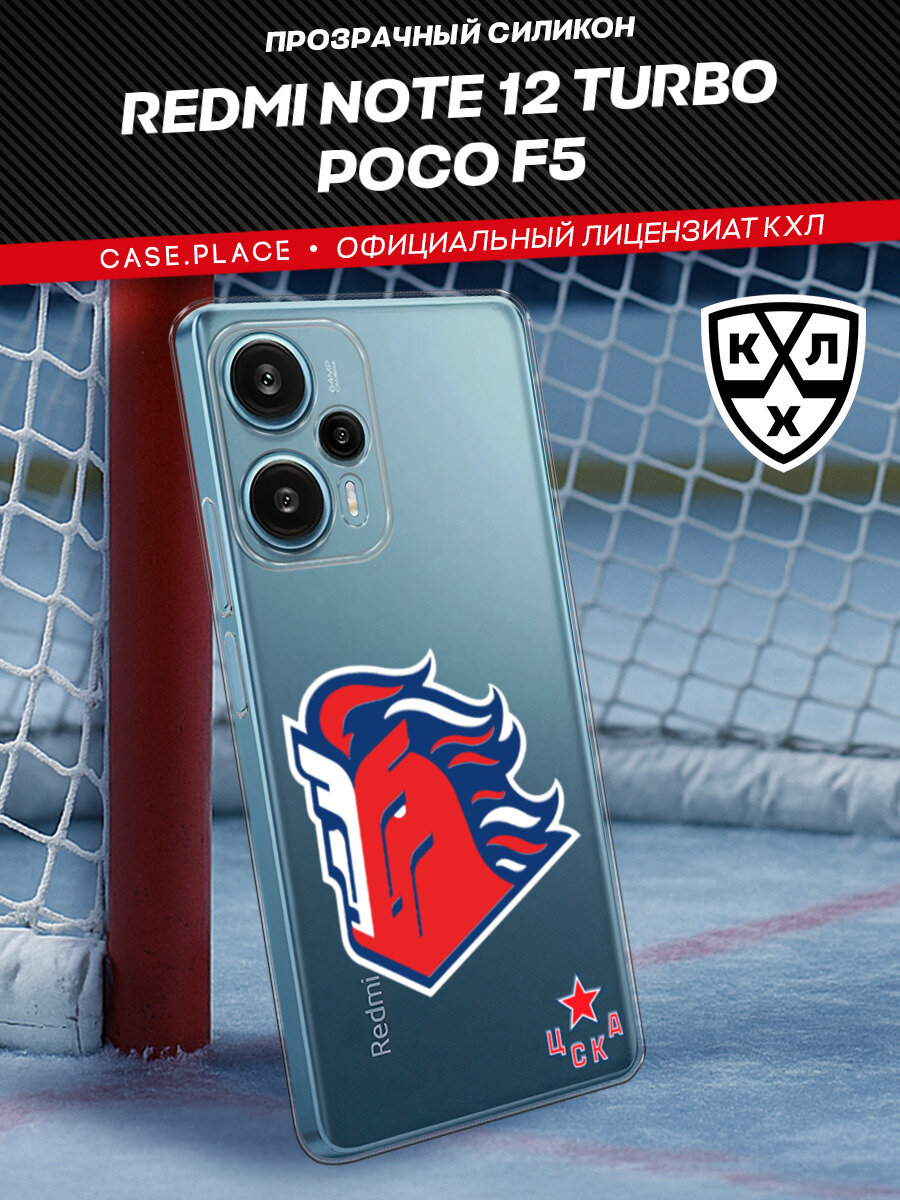Чехол на Xiaomi Redmi Note 12 Turbo/Poco F5 / Сяоми Редми Ноут 12 Турбо/Поко Ф5 с принтом Логотип ЦСКА