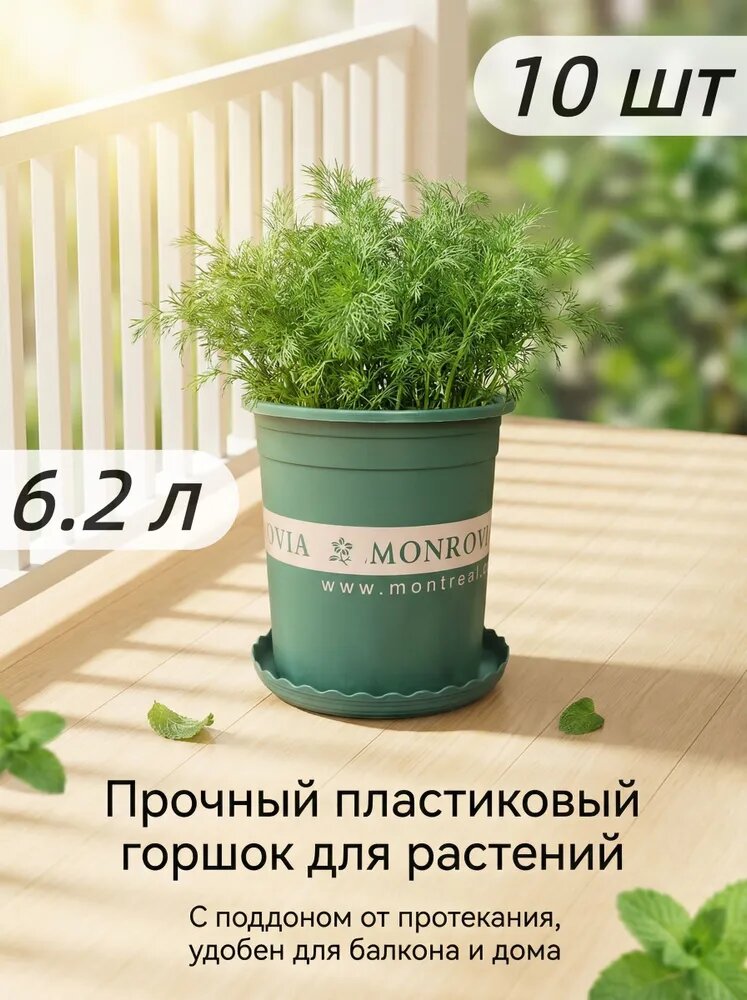 IKEA Вазон MONROVIA 6.2 л, 20 см, 10 шт, зеленый, пластиковый, для дома и балкона