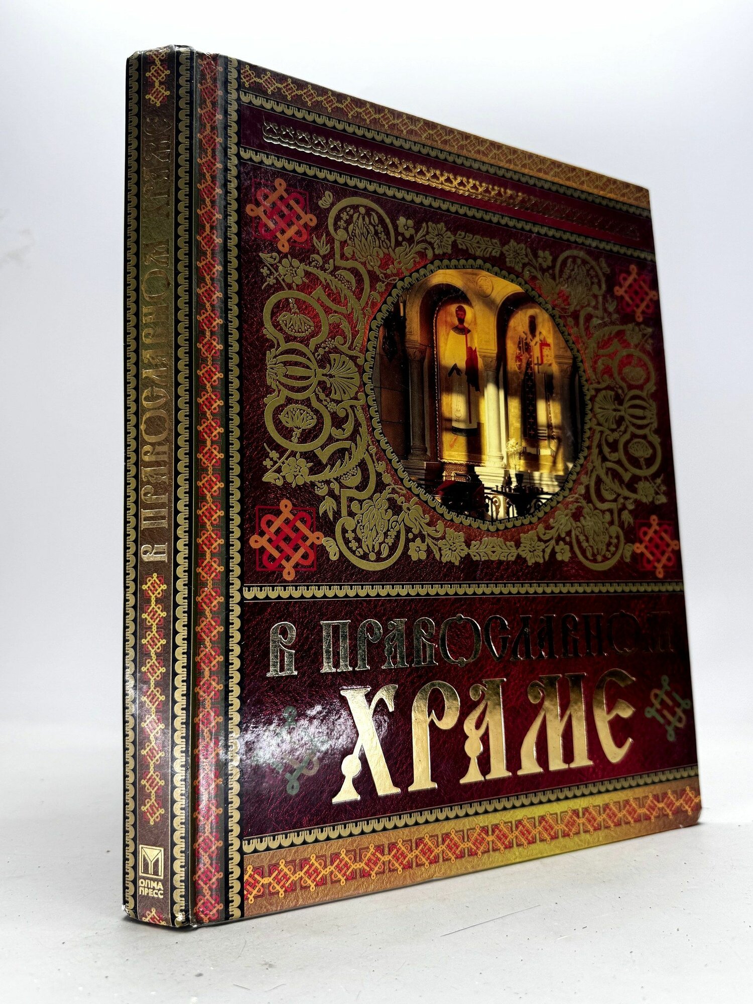 Книга «В православном храме», Олма-Пресс, Твердый переплет