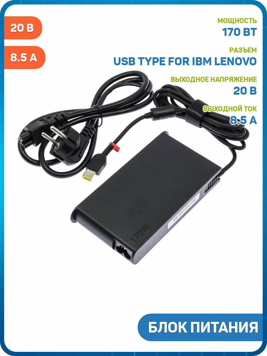 Блок питания для ноутбука Lenovo 20 В/8.5 А (разъем USB Type for IBM Lenovo)