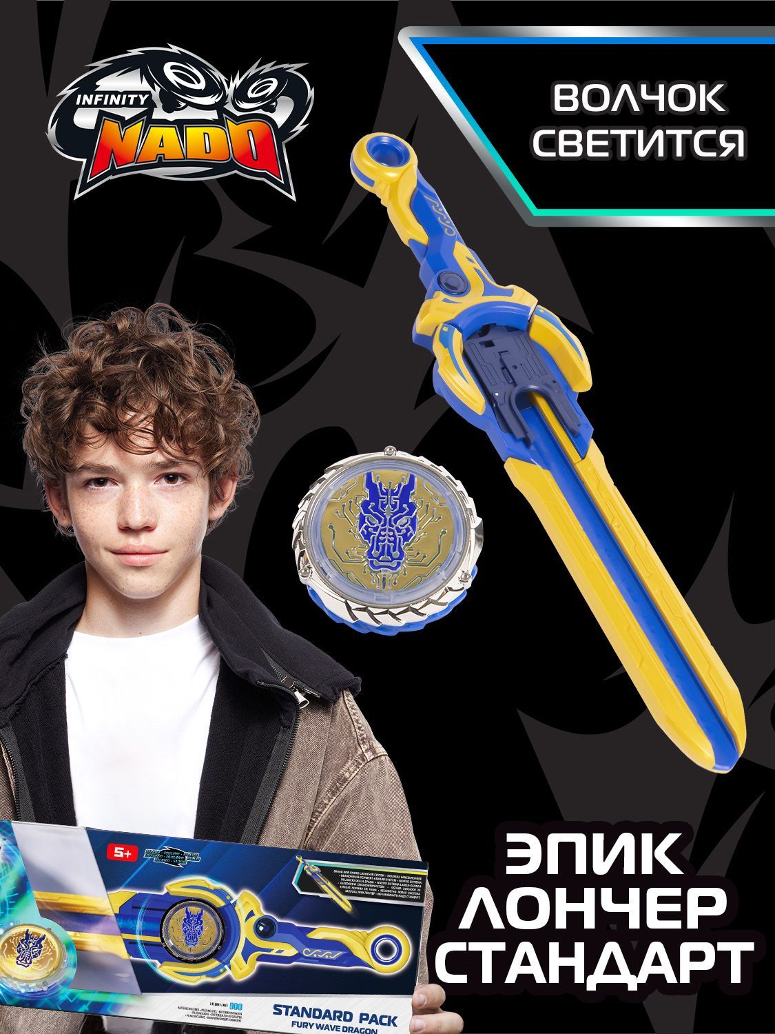 Инфинити Надо. Волчок Эпик Лончер Стандарт. Fury Dragon, Infinity Nado
