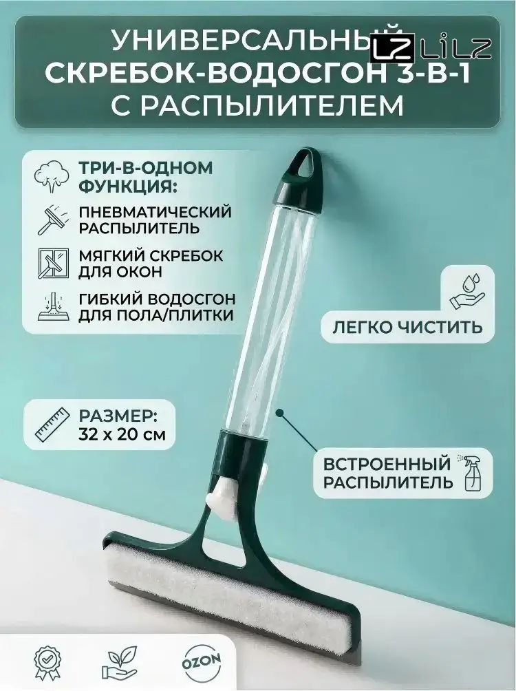 Многофункциональная щетка для чистки окон и зеркал с встроенным распылителем, профессиональный водосгон-LZ