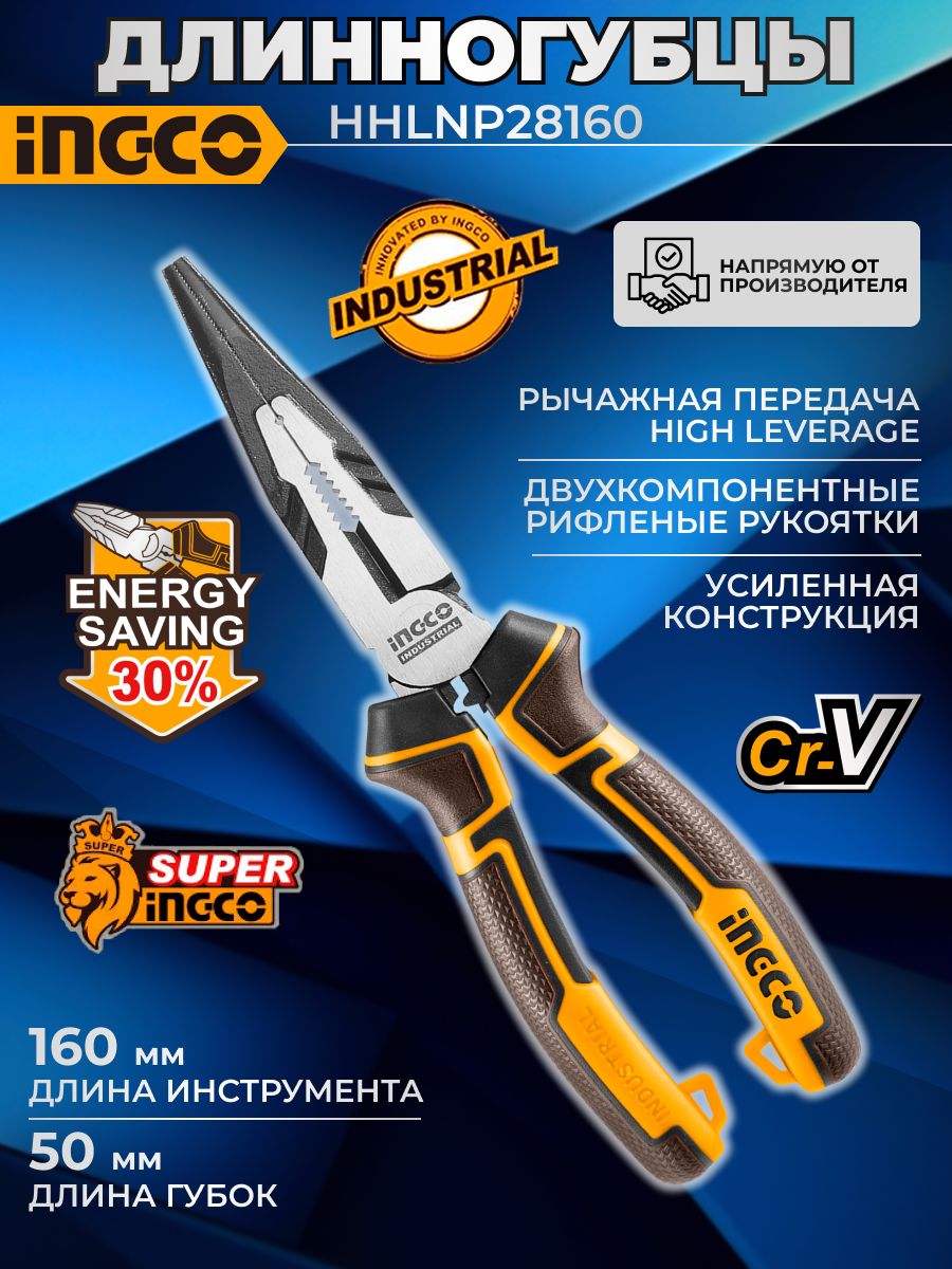 Длинногубцы (тонкогубцы, плоскогубцы) 160мм INGCO HHLNP28160