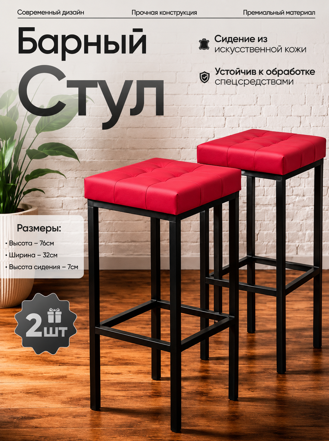 Барный стул Драголит, 32х32х76см (2шт)