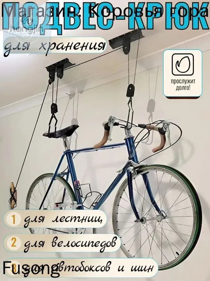 Крюк-подвес для велосипеда, лестниц, автобокса потолочный