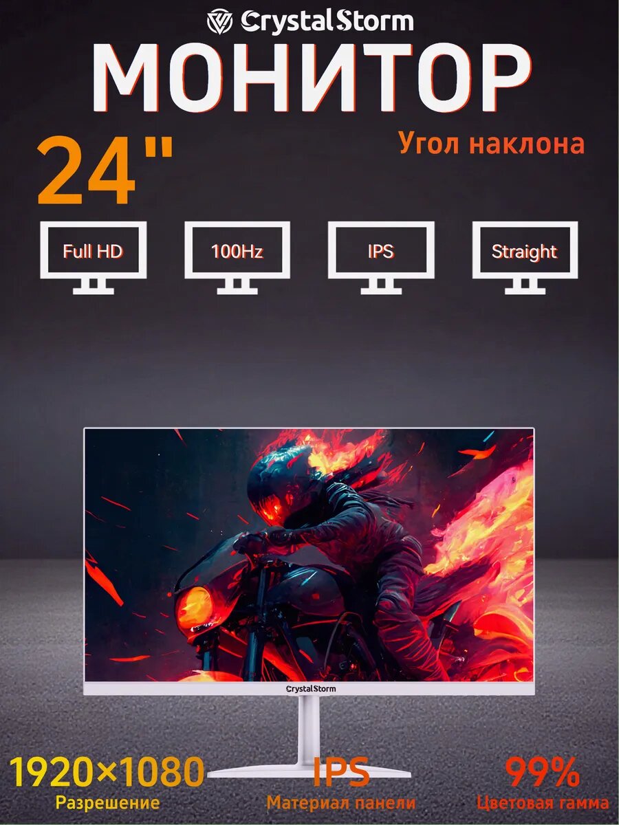 Монитор CrystalStorm, диагональ 24", 1920 x 1080 пикселей, 100Гц, матовый, белый