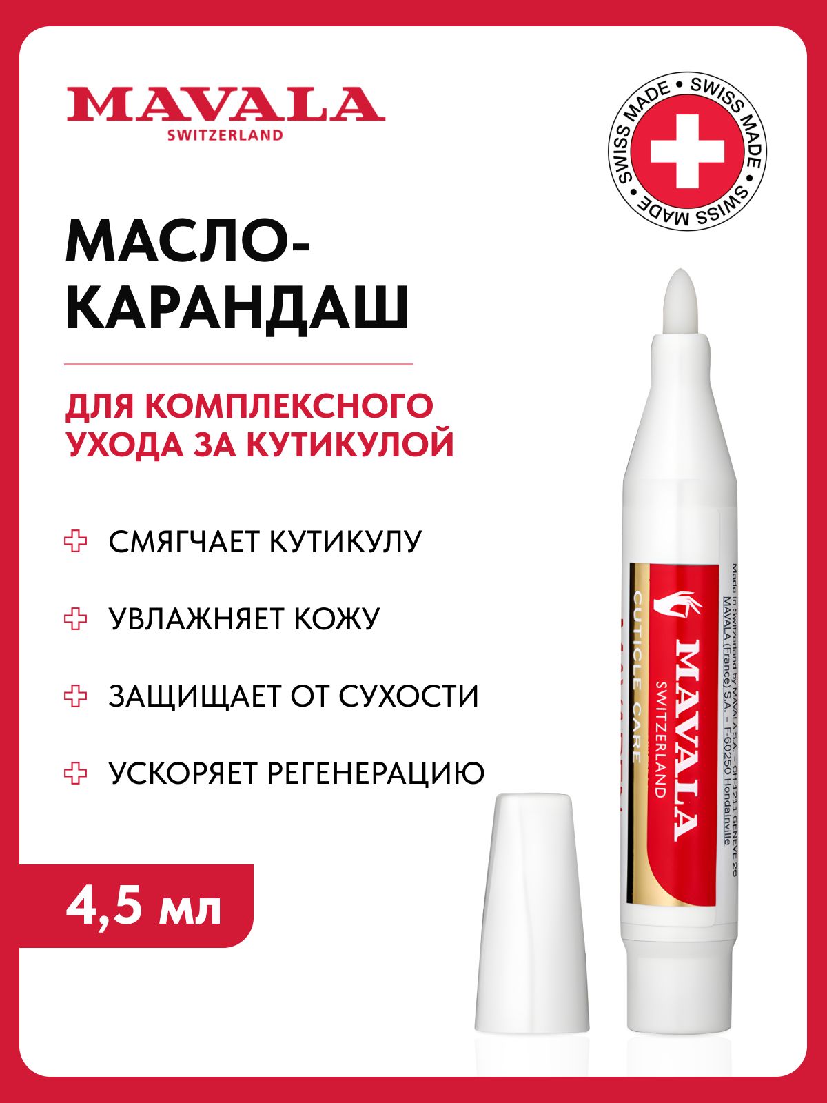 MAVALA Масло - карандаш MAVAPEN для ухода за кутикулой, 4,5 мл, 1 шт, масло кутикулы волшебное средство размягчения