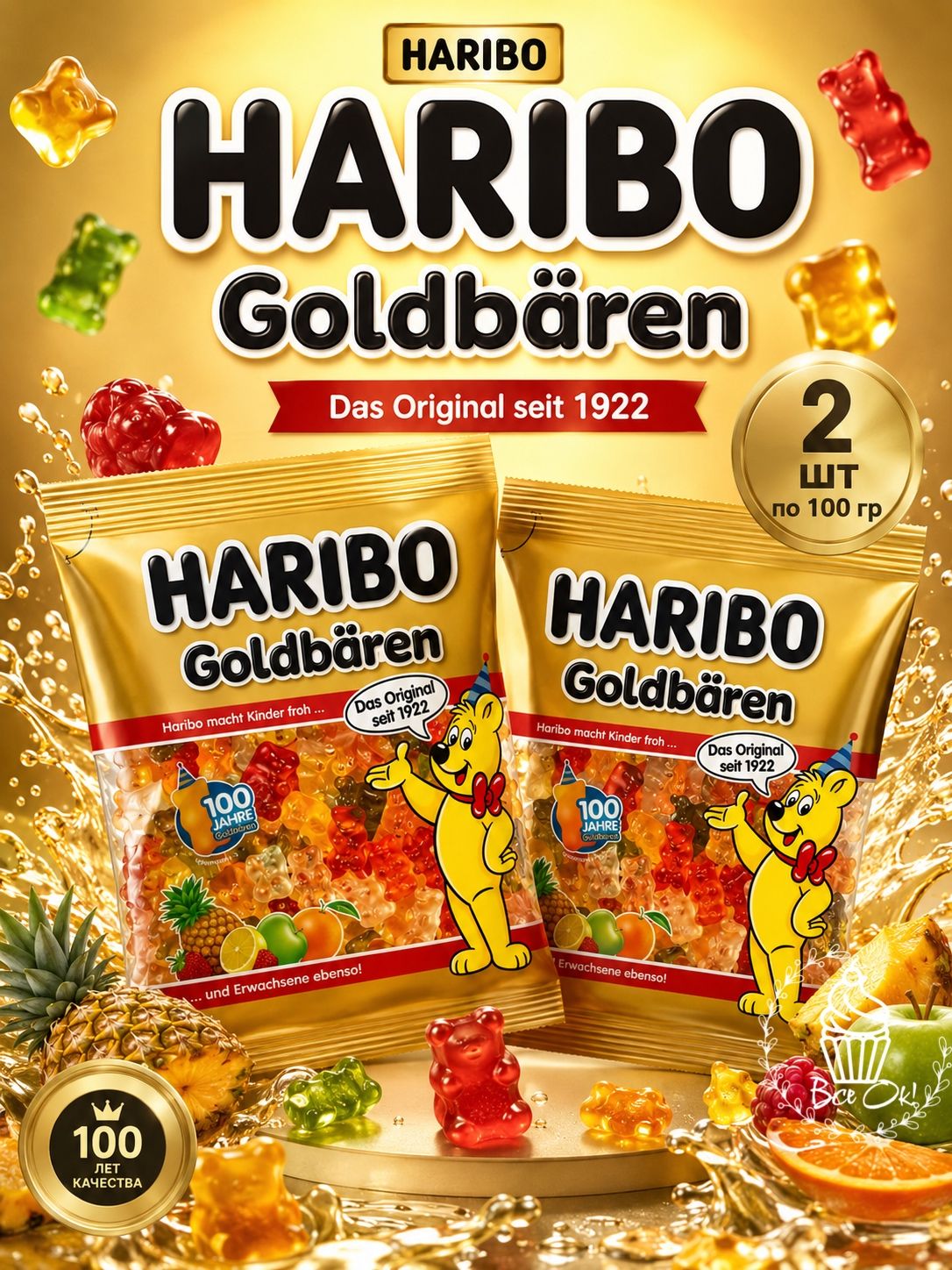 Жевательный мармелад Haribo Золотые мишки, 2шт по 100 г