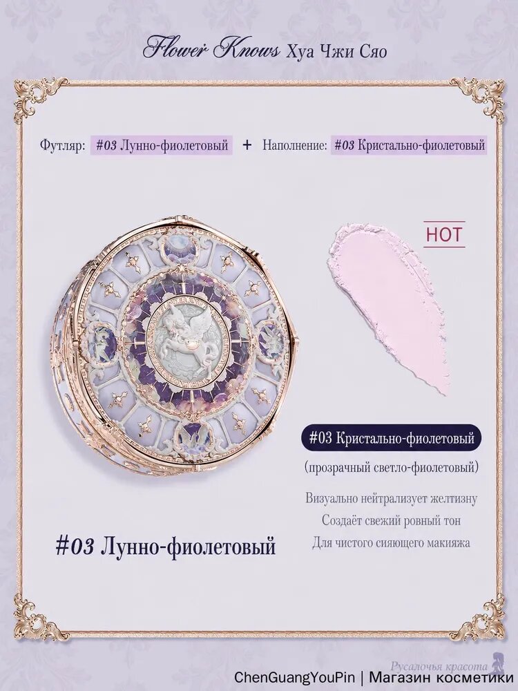Flower Knows Knight Unicorn облачная рассыпчатая пудра
