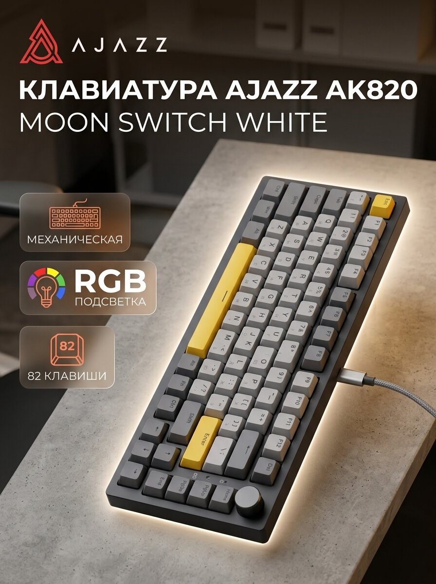 Игровая клавиатура Ajazz AK820, подсветка клавиш, механическая, USB
