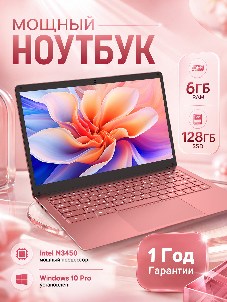 Ноутбук 14", Intel Celeron N3450, RAM 6 ГБ, SSD 128 ГБ, Intel HD Graphics 500, Windows Pro, (Intel Celeron N3450), розовый, Русская раскладка