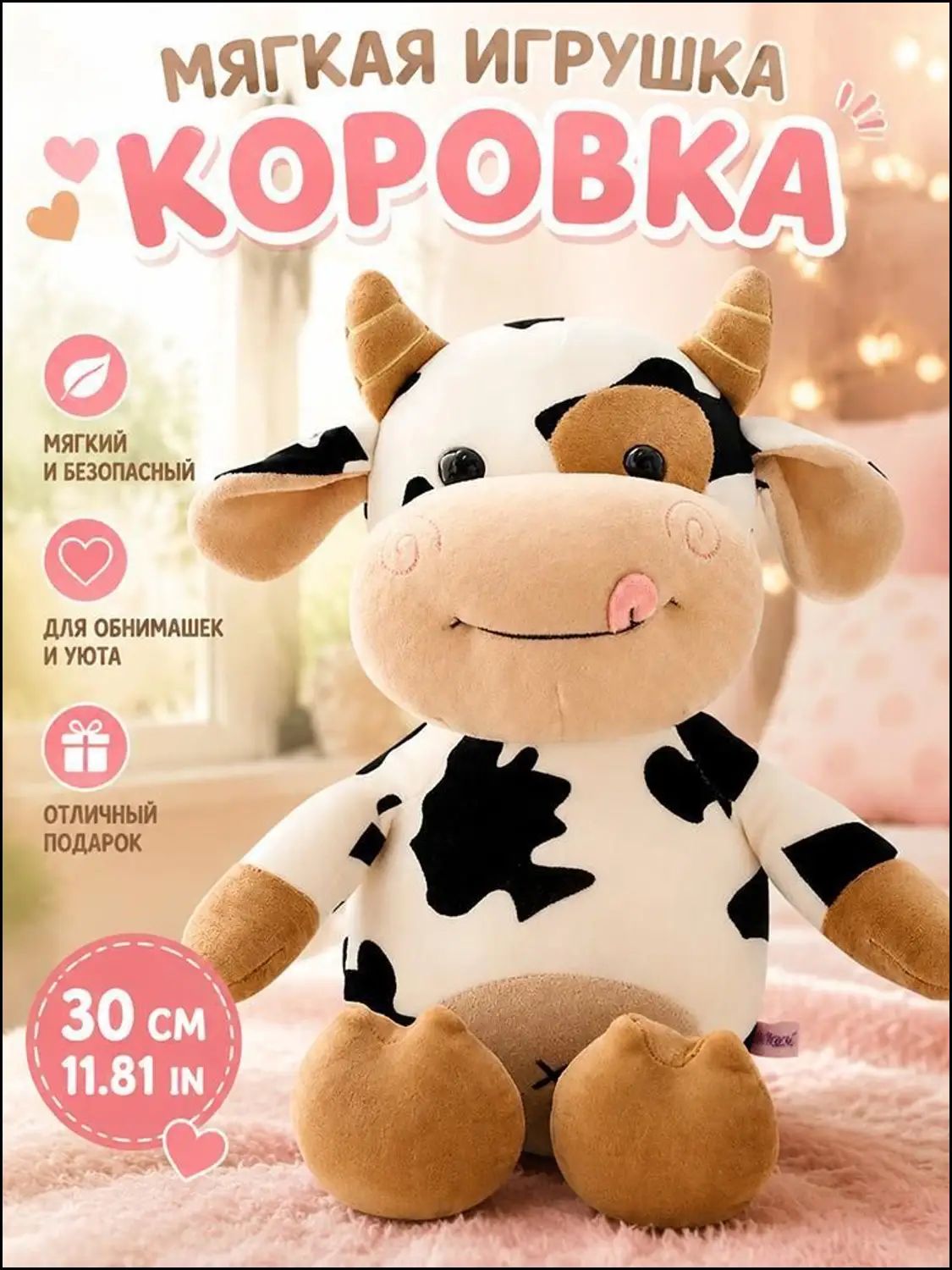 Милая плюшевая игрушка в виде коровы