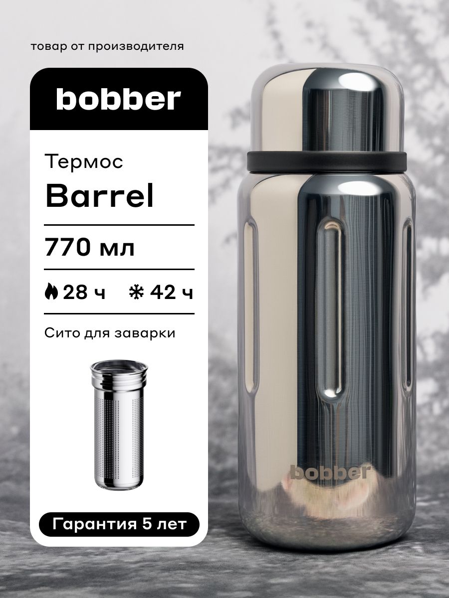 Термос 770 мл для чая и кофе Barrel с широким горлом, пробка с каналами и ситечком, держит тепло до 28 ч и холод до 40 ч