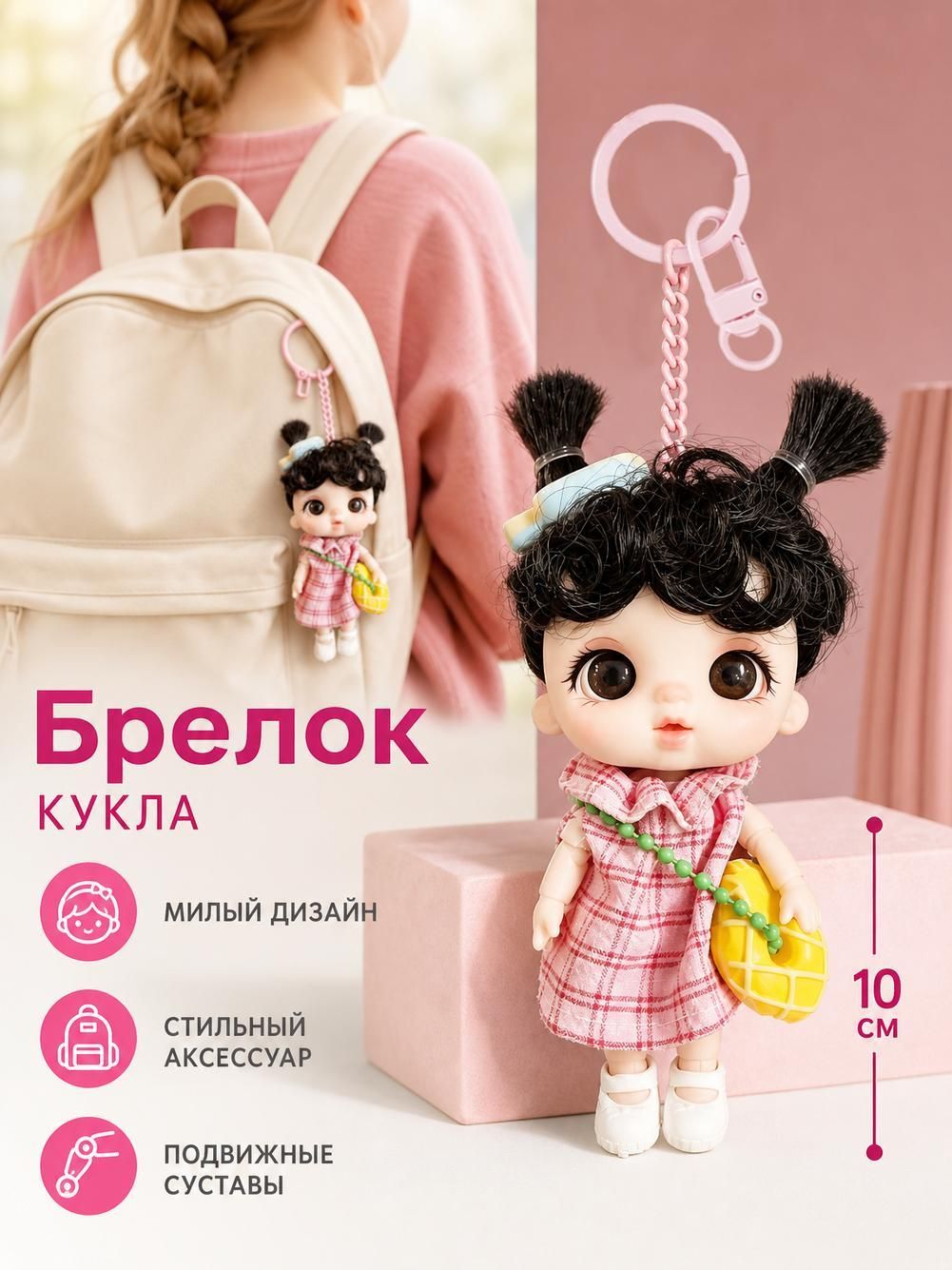 Брелок