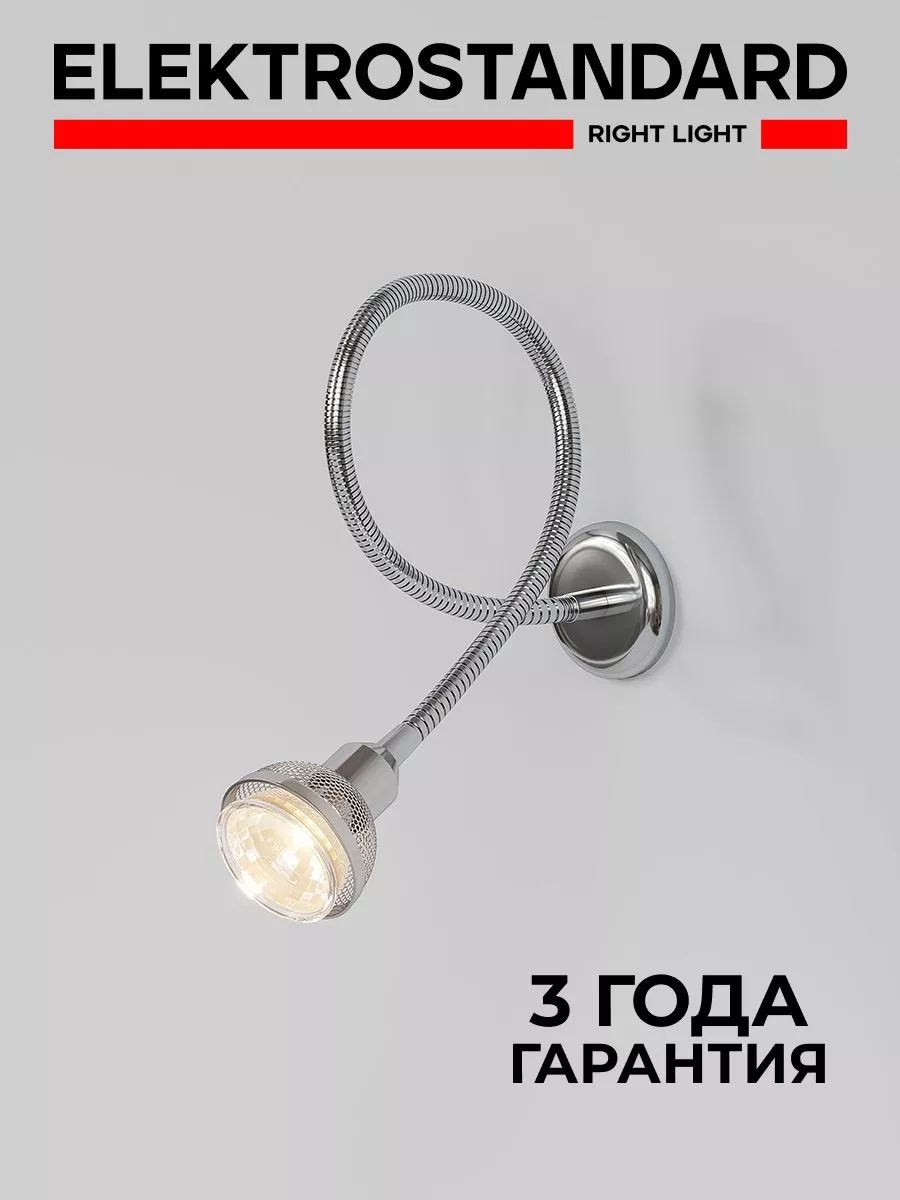 Настенный светильник на 1 лампу в стиле модерн Elektrostandard Plica 1214 MR16 хром G5.3