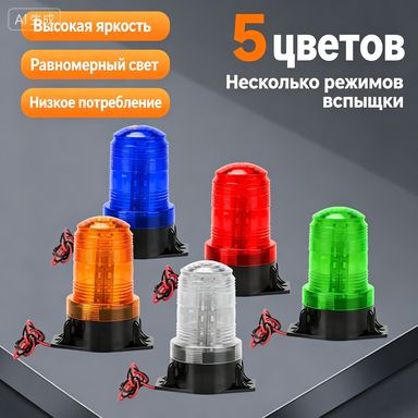 Светодиодный проблесковый маячок 9110 В, магнитное и винтовое крепление, предупреждающая лампа для погрузчиков, стройтехники, школьных автобусов, охранных постов и дорожных работ