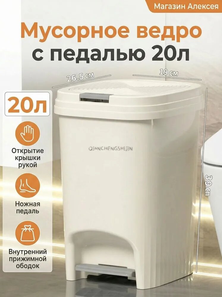Мусорный бак, 20 л, 1 шт