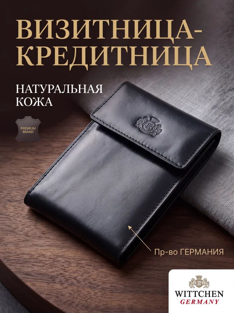 Карта-блокиратор сигнала WITTCHEN