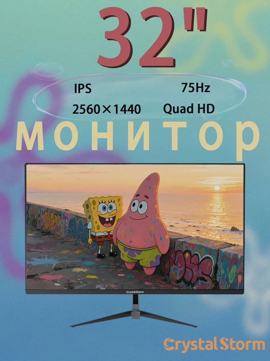 Монитор CrystalStorm, диагональ 32", 2560 x 1440 пикселей, 75Гц, матовый, чёрный