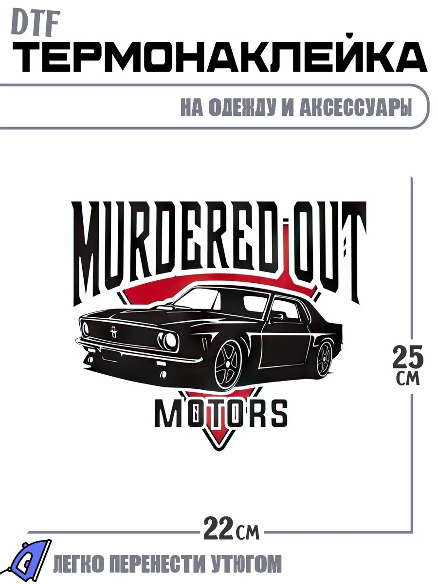 Термонаклейка чёрный маслкар murdered out motors