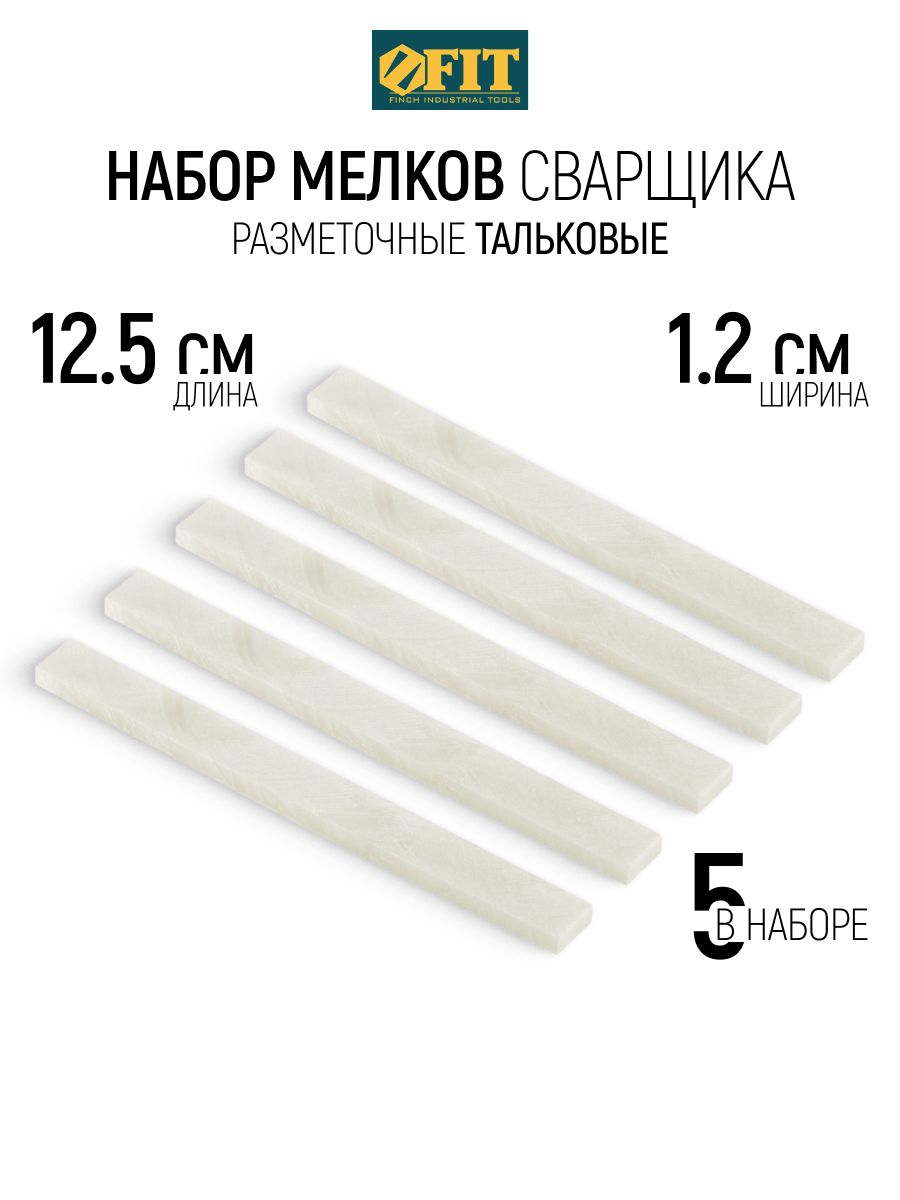 FIT Мел сварщика разметочные тальковые 5 х 10 х 125 мм, набор 5 шт. для металла пластика дерева бетона