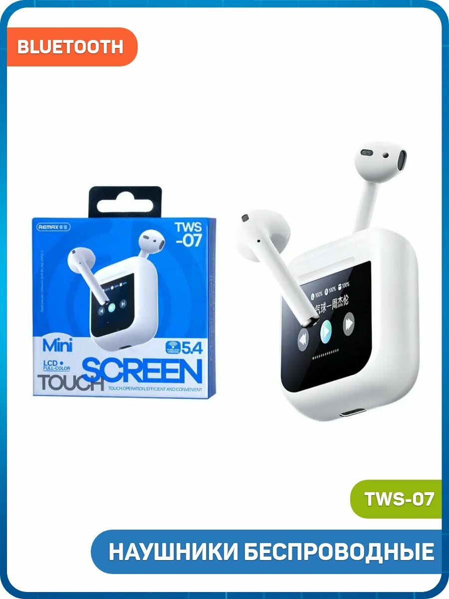 Наушники беспроводные Remax TWS-07 (с боксом для зарядки) (Bluetooth) белый
