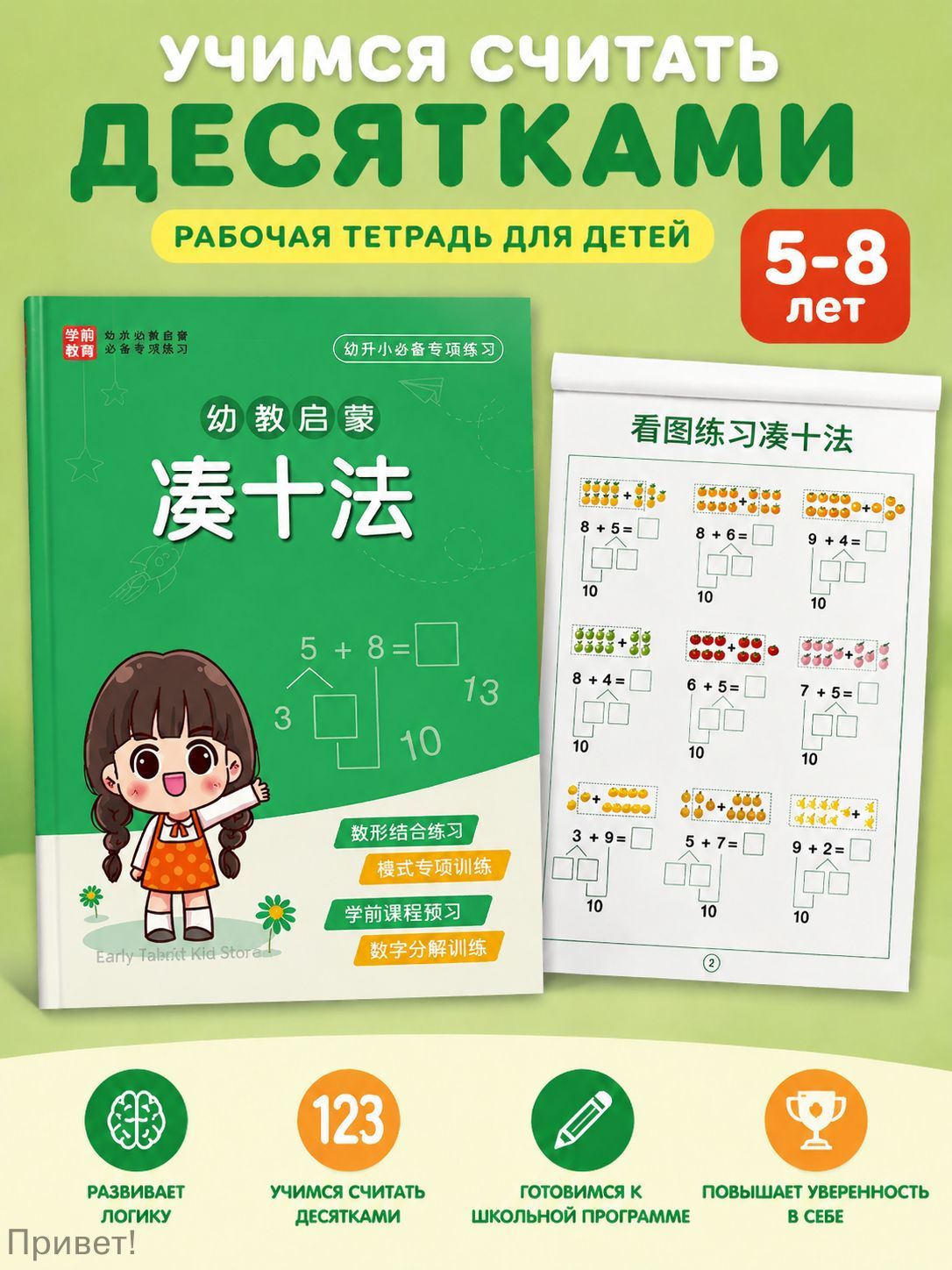 Тетрадь для изучения математики: Сложение и вычитание для детей