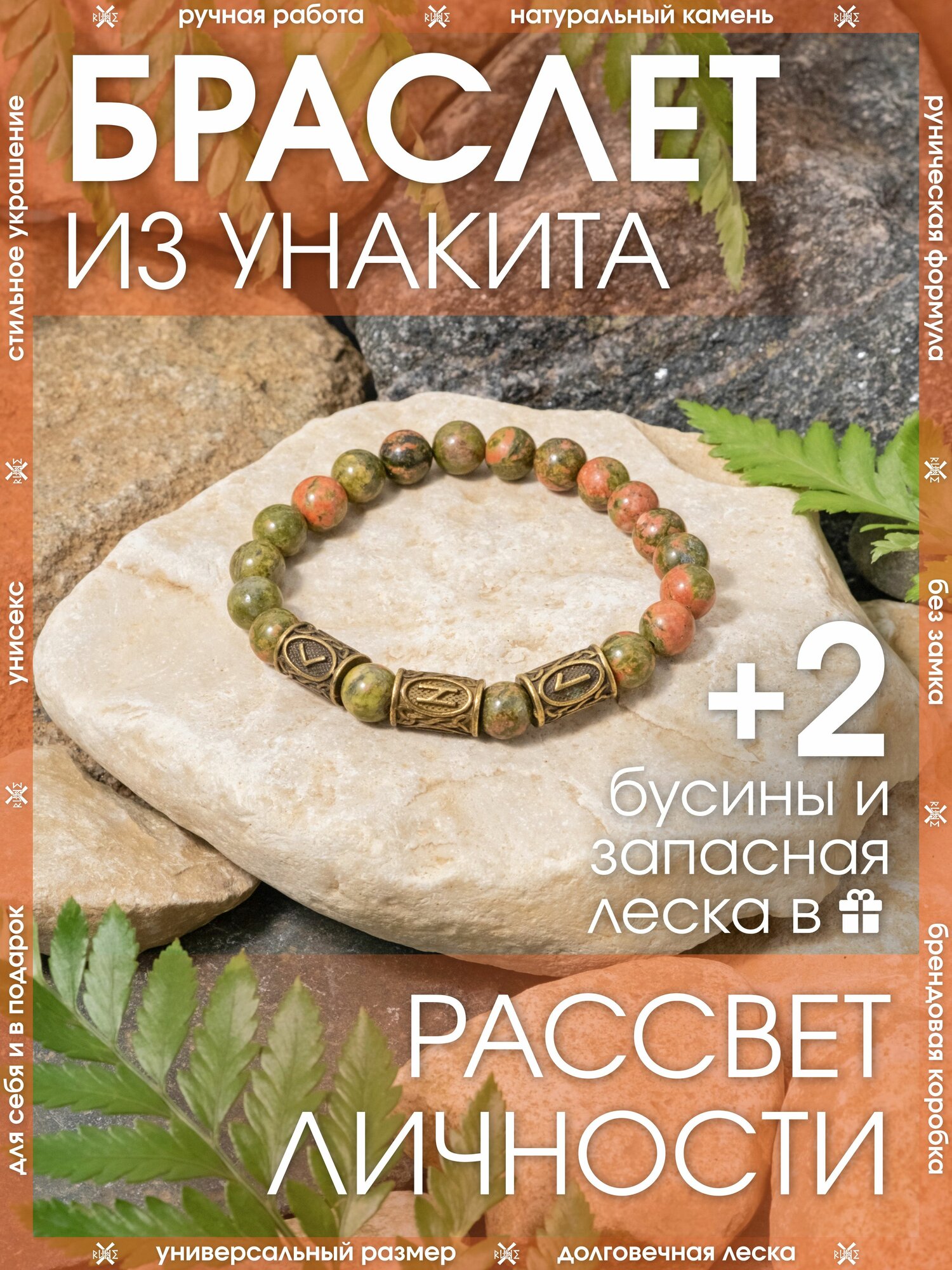 Браслет